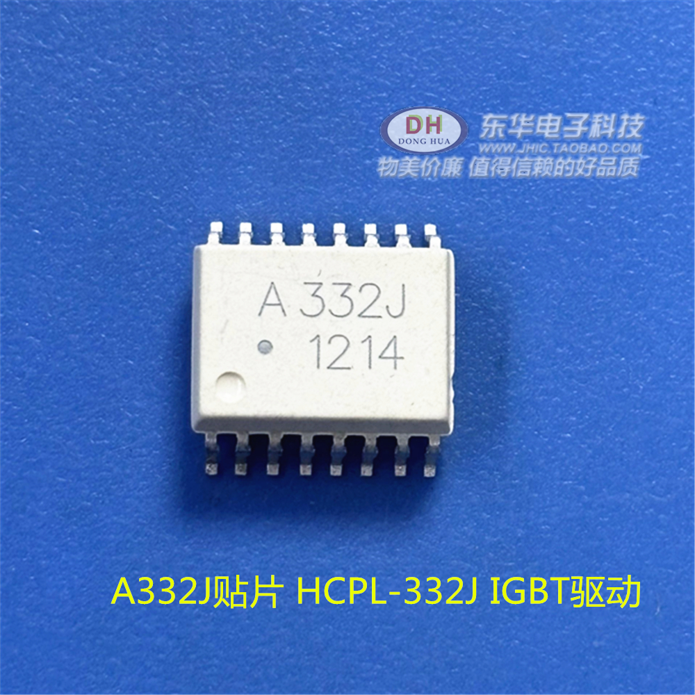 A332 ACPL-332J A332J贴片 HCPL-332J IGBT驱动全新电子元器件配_虎窝淘
