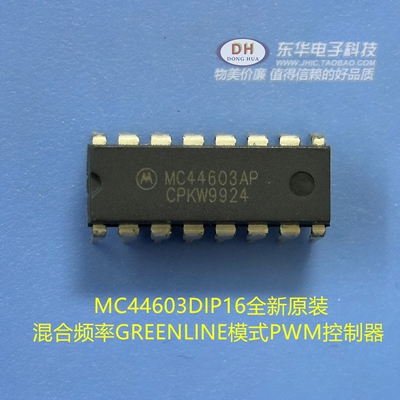 MC44603DIP16全新原装混合频率