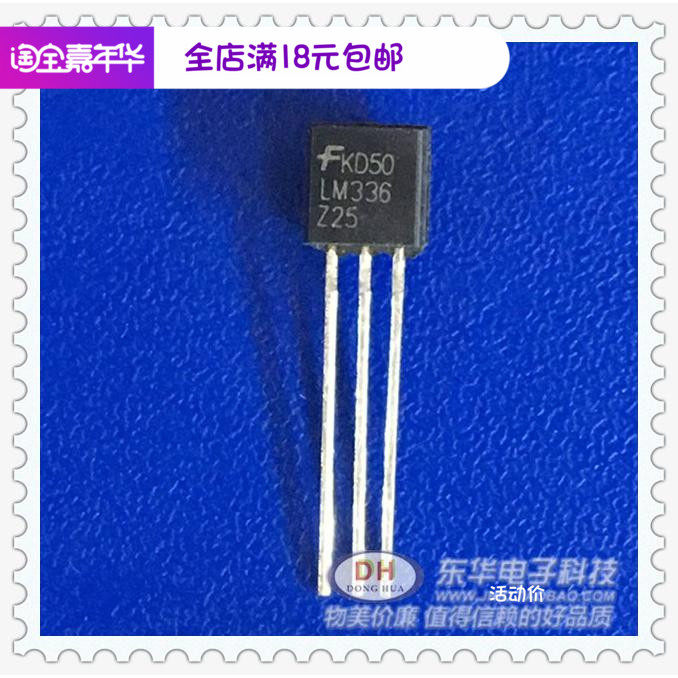 LM336 LM336Z25 LM336-2.5V TO92全新现货可编程并联稳压器_虎窝淘