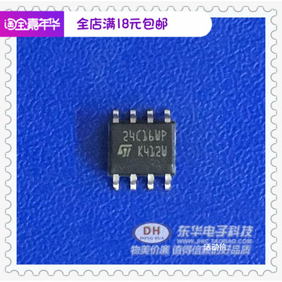 ST24C16 24C16WP 24C16W SOP8 液晶驱动板常用原装进口储存器芯片