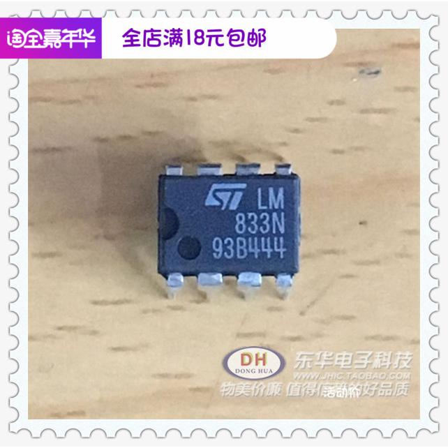LM833N DIP8原装进口双路运算放大器LM833音频IC芯片现货低价销售_虎窝淘