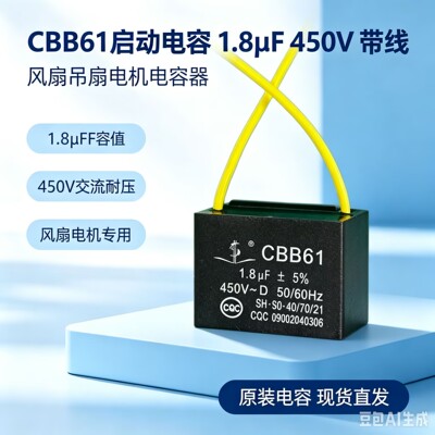 1/1.2/1.5/2/2.5/3/3.5/4/4.5/5UF 风扇电机CBB61启动电容器450V
