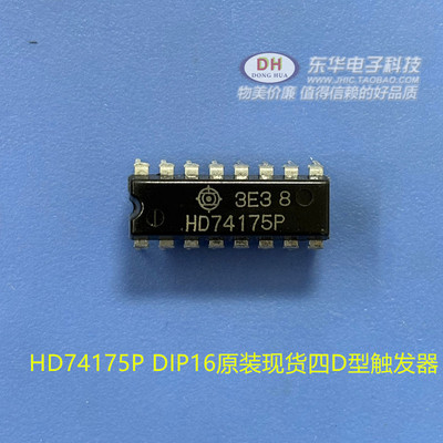 HD74175P DIP16 74ls175P原装现货四D型触发器I逻辑芯片配单配套
