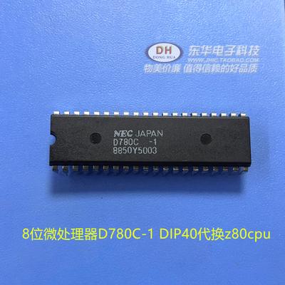 8位微处理器D780C-2 dip40代换z80cpu现货东莞东华电子冲钻促销