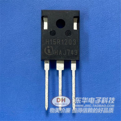 H15R1203 TO247 电磁炉常用IGBT功率管质优价廉IC配单配套