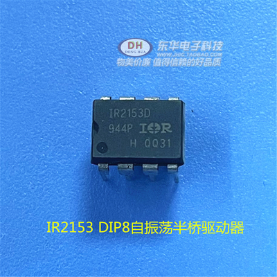 IR2153D DIP8原装进口自振荡半桥驱动器IC芯片配单配套质优价廉