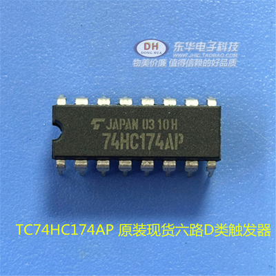 TC74HC174P 74HC174A DIP16原装现货六路D类触发器IC芯片配单配套