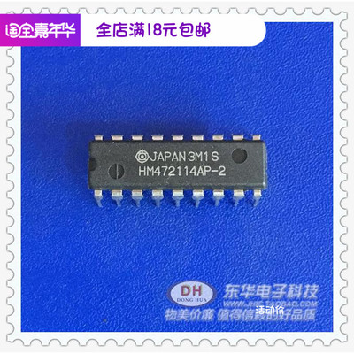 HM472114AP-2 DIP18全新现货X4位的静态随机存取存储器 质优价廉