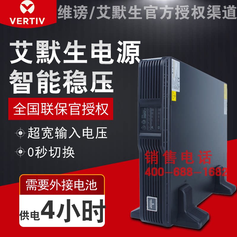 维谛艾默生UPS电源 ITA-02K00AL1102C00 2KW稳压外接电池供电4小