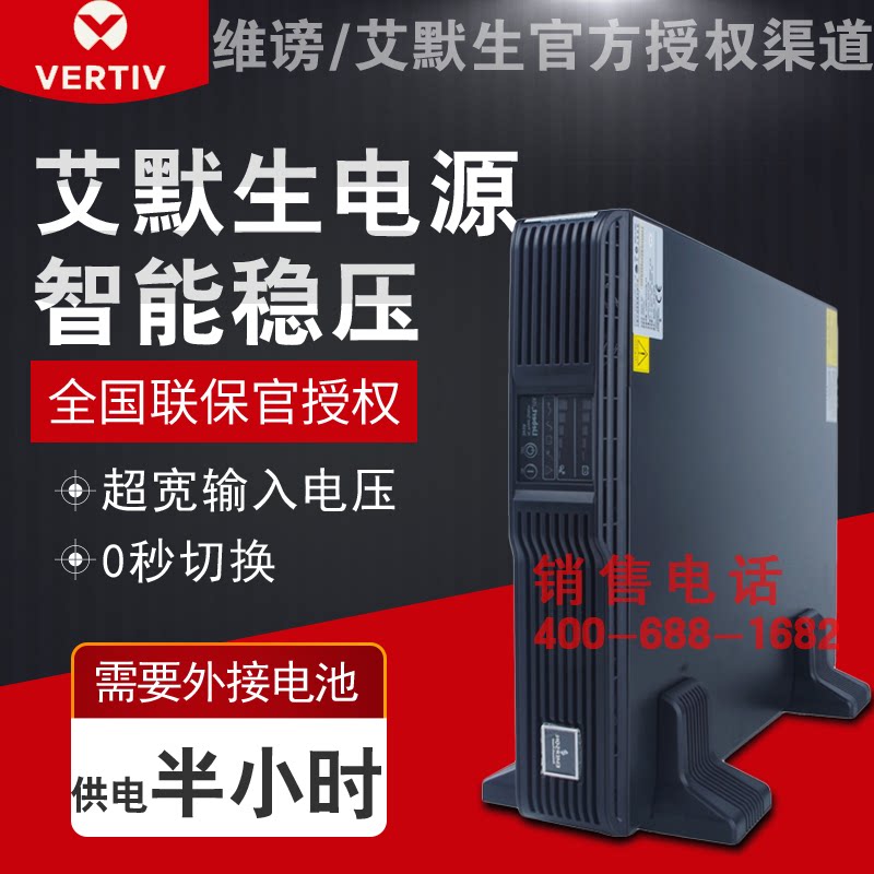 维谛/艾默生ITA UPS不间断电源3KVA/2700W机架式带稳压供电半小时