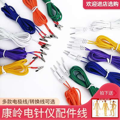 康岭电针仪导线连接线