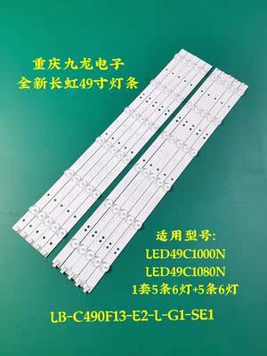 长虹全新LED49C1000N灯条LED49C1080N LED49D1000N 49S2灯条铝基