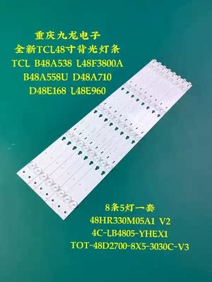 TCL L48F3800A L48E5000-UD L48F3303B乐华48S100灯条8条5灯铝