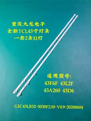 TCL 43F6F 43L2F 43A160 43D6 43A260 43A460 43V2 43U3900C灯条