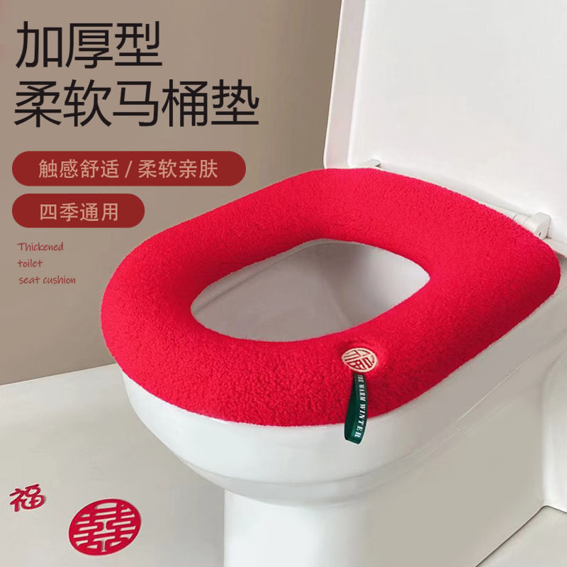 结婚喜庆红色加大加厚马桶垫坐垫通用型坐便套马桶套加绒坐便器垫