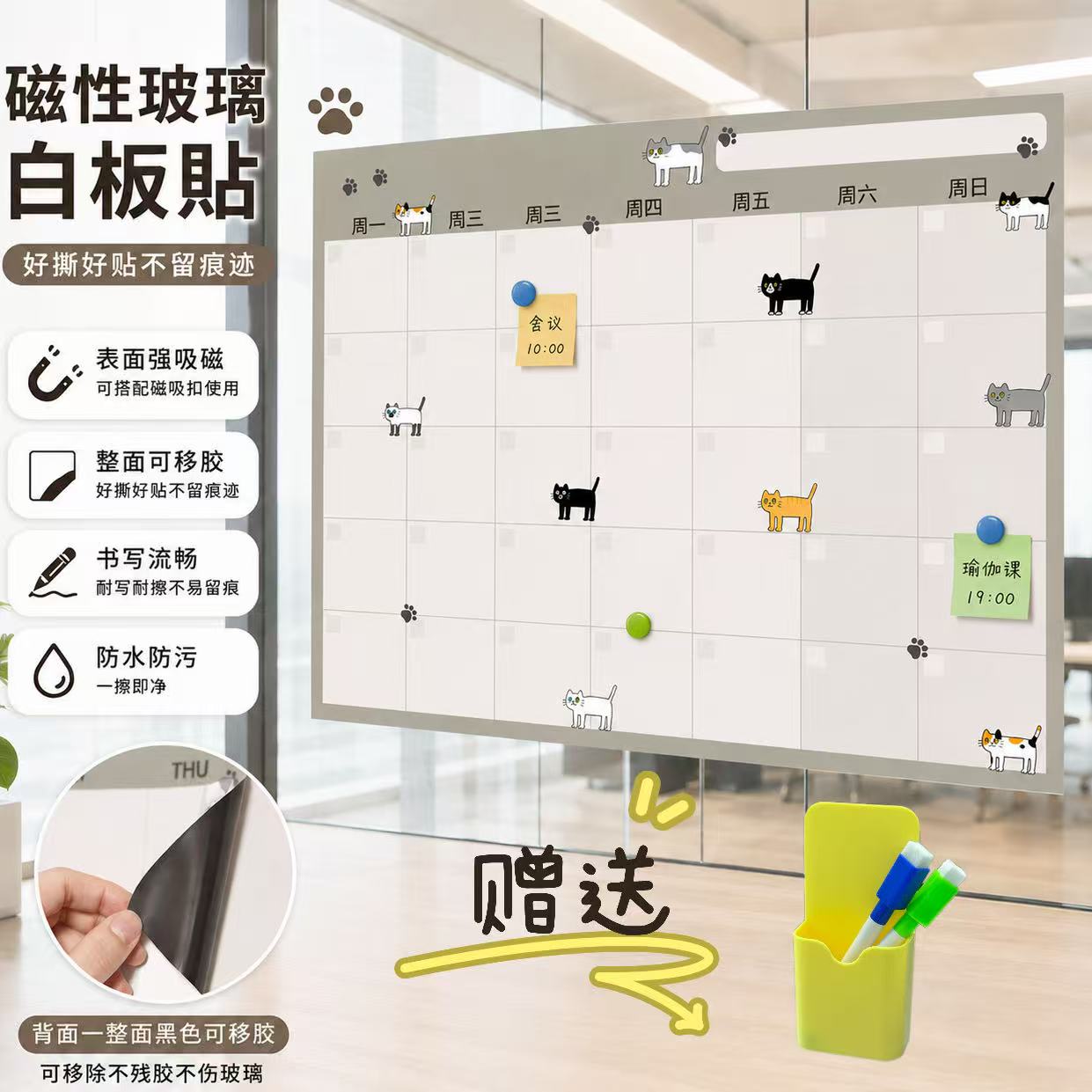 磁性玻璃白板贴磁吸可擦写可移除自黏留言板月历周历计划表记事板