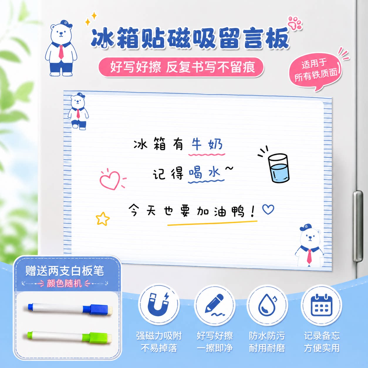 冰箱贴磁吸留言板周计划月计儿童涂鸦留言工作画画板可反复擦写