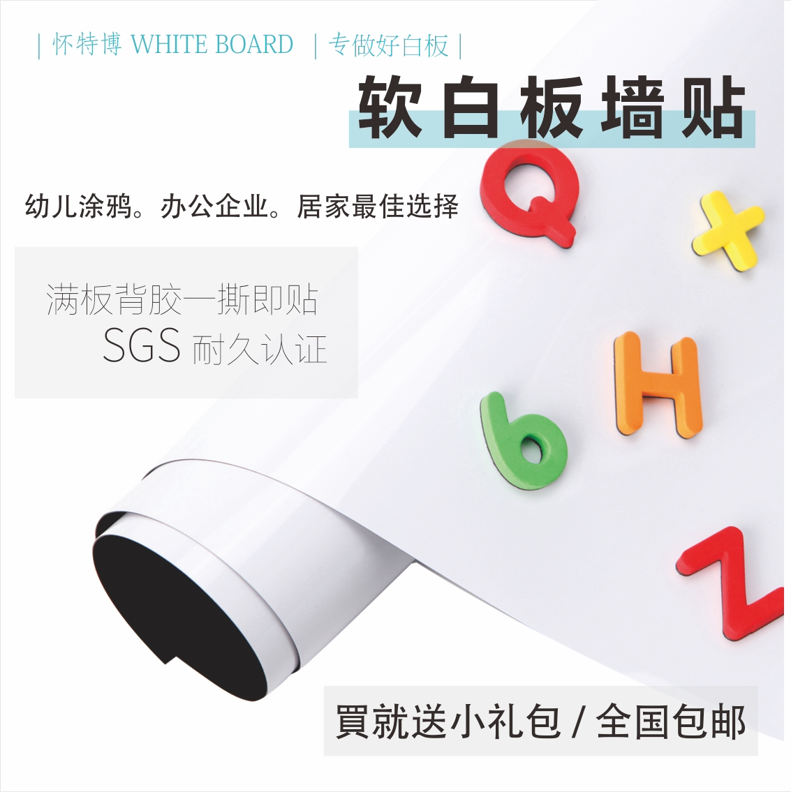 磁力白板贴墙磁性可擦写儿童画板涂鸦墙家用办公教学白板写字板