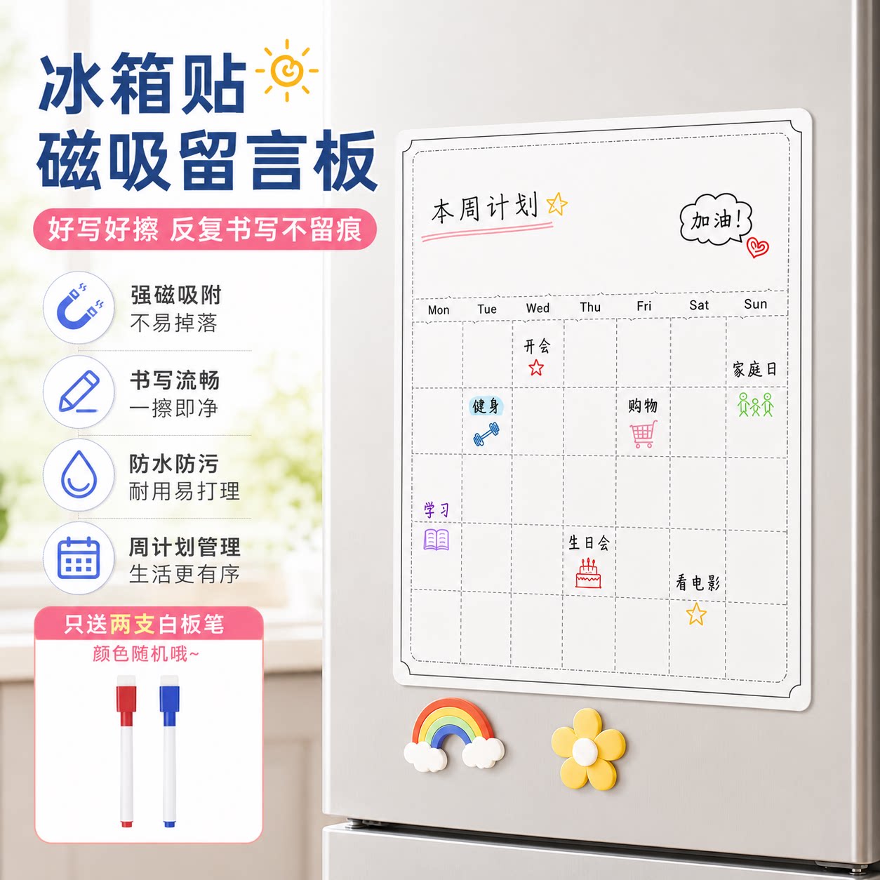 冰箱贴白板磁性计划表冰箱留言板好擦写磁性月历记事贴磁贴软白板