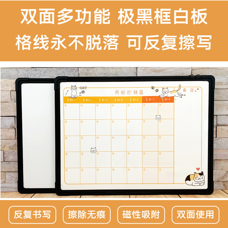 白板家用办公双面磁性表格备忘月计划记事板可擦写教学白板写字板