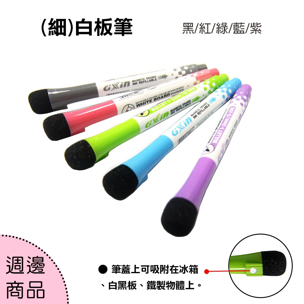 擦写一体白板笔带磁 书写清晰擦除不留迹 好擦好写多色可吸附白板
