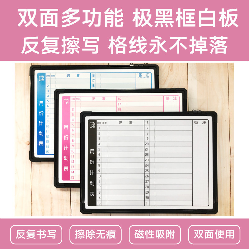 双面白板月份行事历计划表工作规划学习日历月历办公居家记事好写