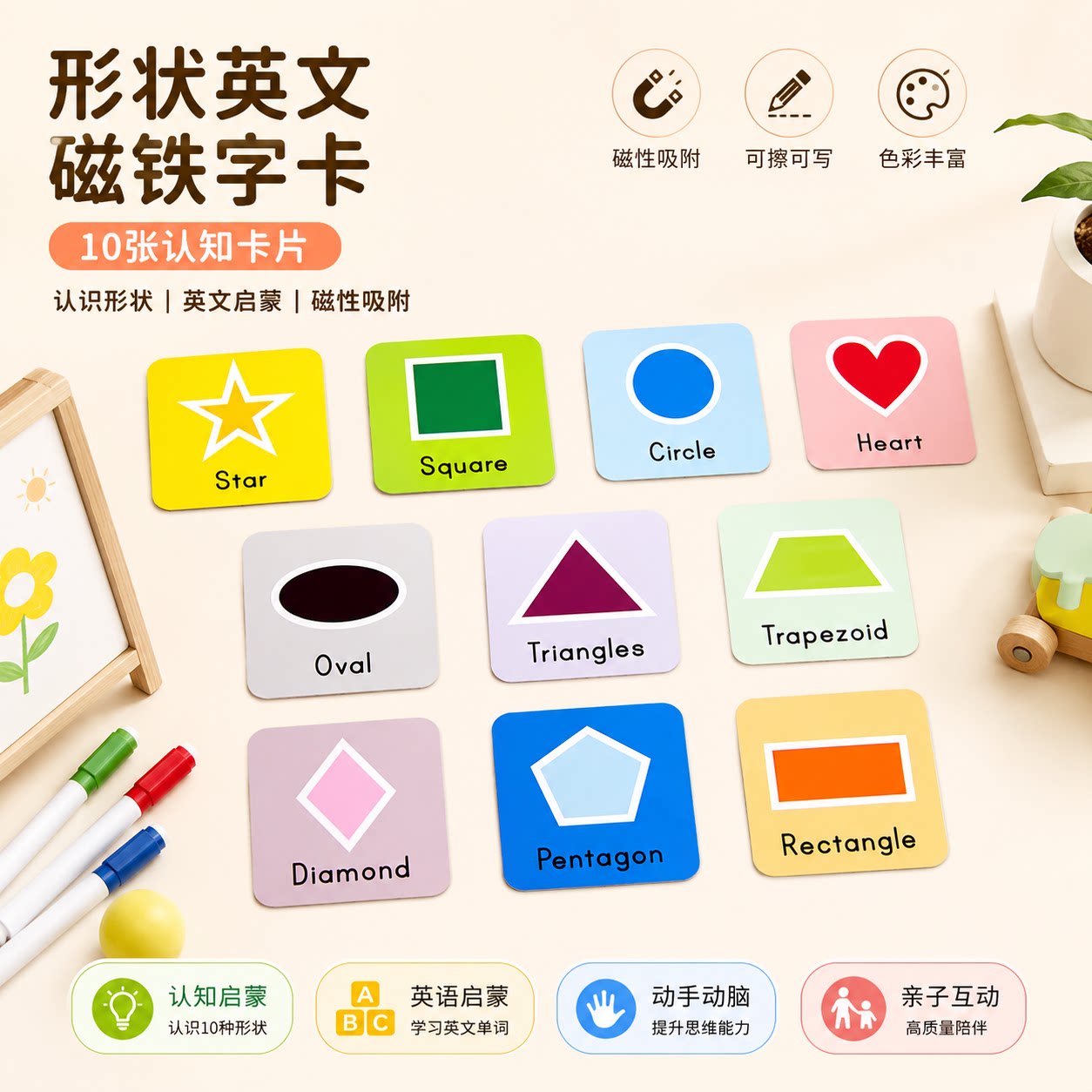幼儿教具形狀英文磁铁字卡10入磁铁白板教学白板软磁片可擦写磁吸