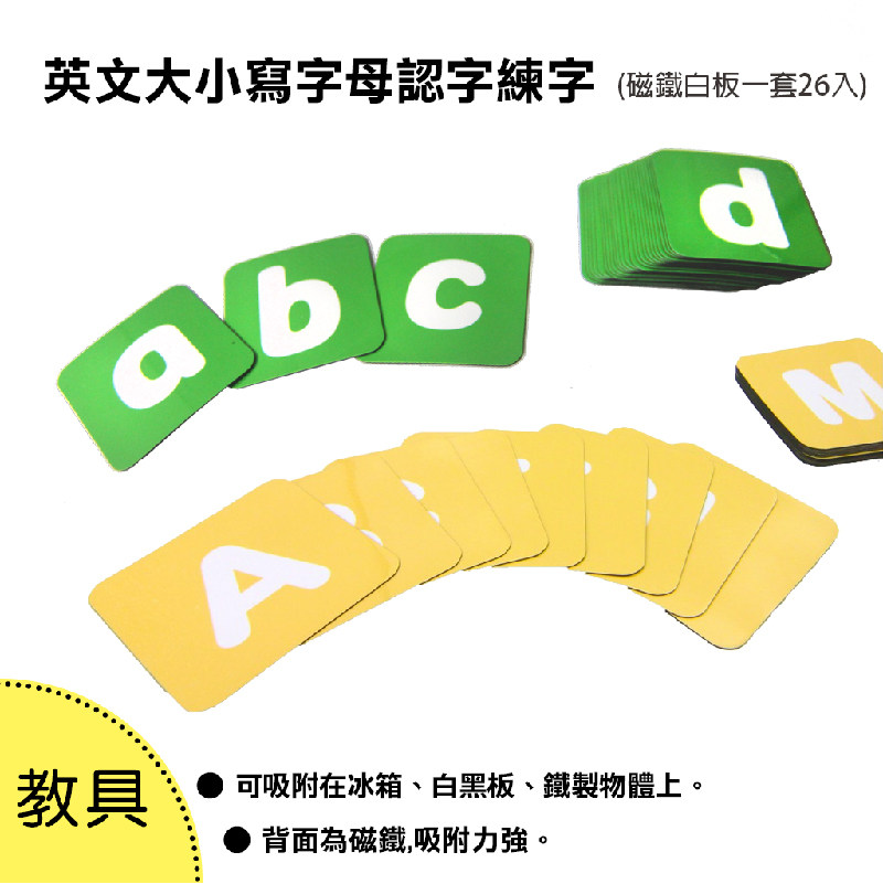 磁性白板贴英文教具可擦写带磁字母认字练字磁铁磁片(一套26片)
