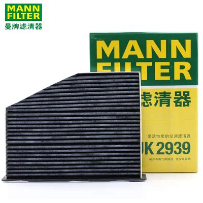 曼牌CUK2939适配新帕萨特明锐速腾迈腾途安途观活性炭空调滤芯器