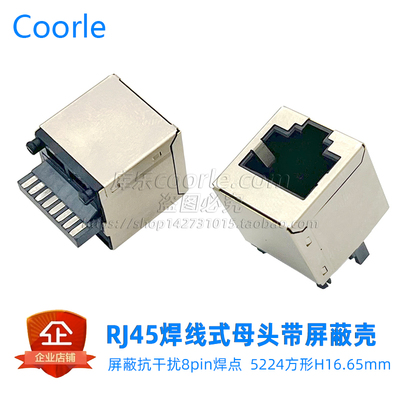 焊线式RJ45母头网口带屏蔽壳