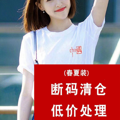 断码处理纯棉刺绣圆领T恤