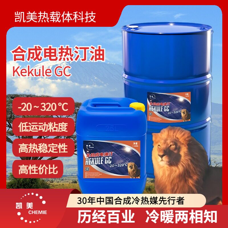 凯美凯库勒GC全合成汀油高性能润滑剂工业级机械专用润滑油批发