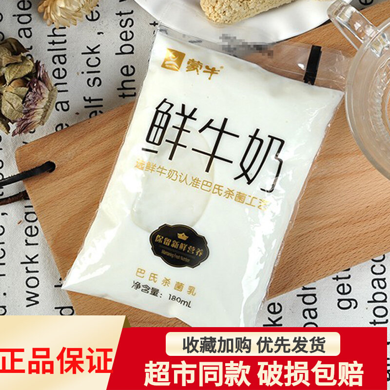 蒙牛鲜牛奶180g*12袋装可选网红牛奶纯牛奶整箱营养早餐奶_虎窝淘
