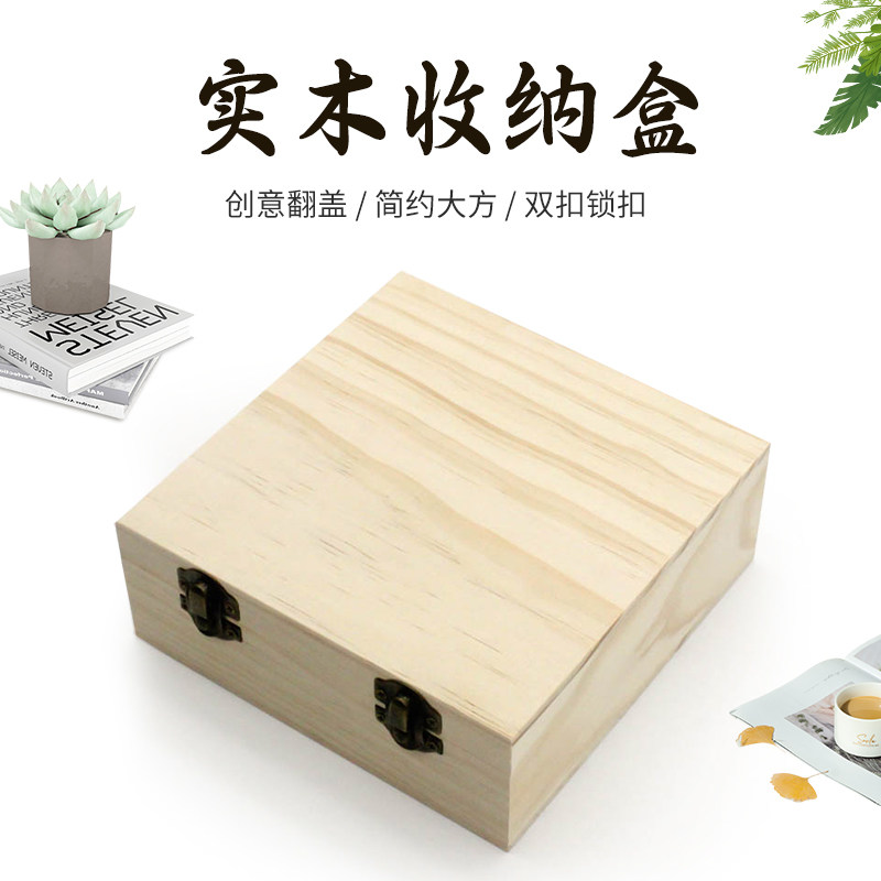 木盒子桌面杂物收纳盒正方形实木翻盖盒礼品首饰包装盒茶叶盒木盒