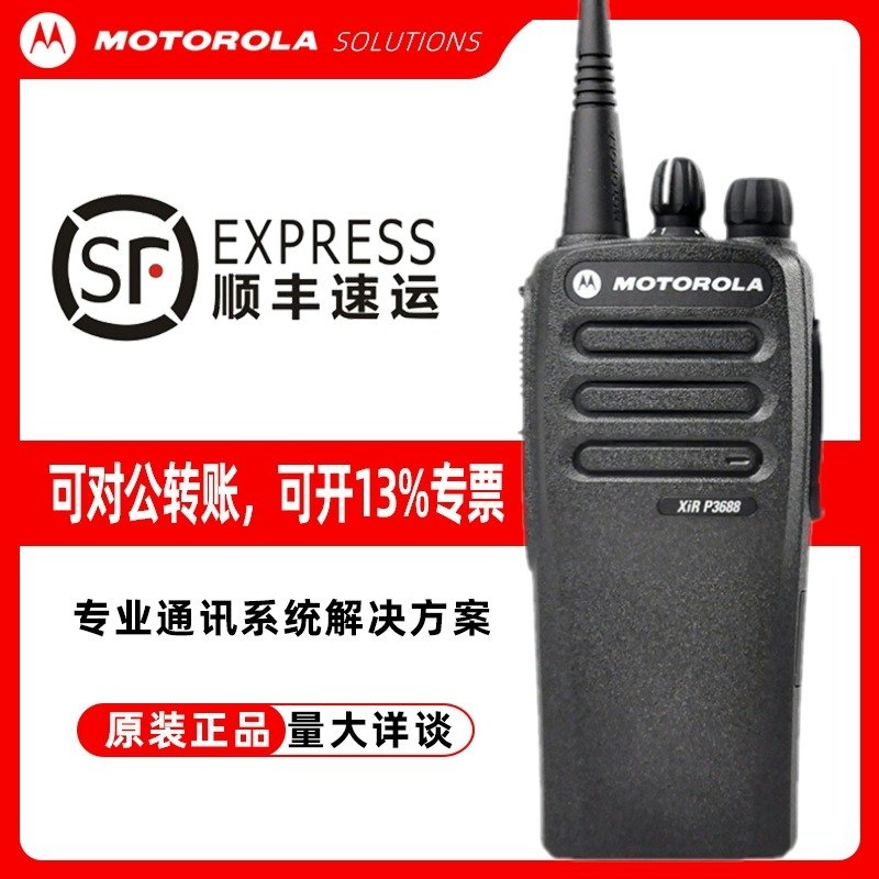 摩托罗拉XIR P3688数字对讲机专业手台大功率适用于GP3688升级版_虎窝淘