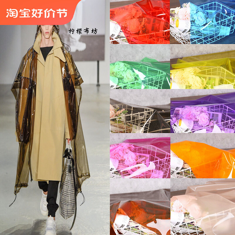 全透明tpu布料面料液态果冻膜塑料薄膜优于pvc雨衣包袋服装设计布_虎窝淘