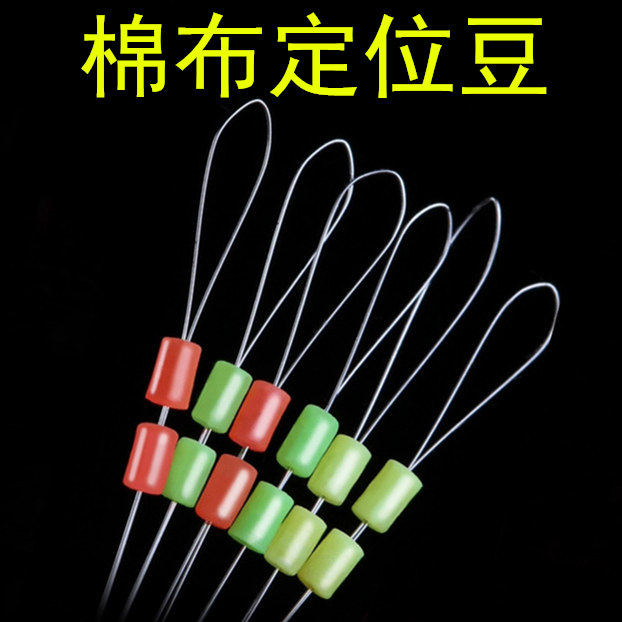棉布豆矶钓滑漂钓线组棉线结双半太空豆远投双定位挡豆钓鱼小配件