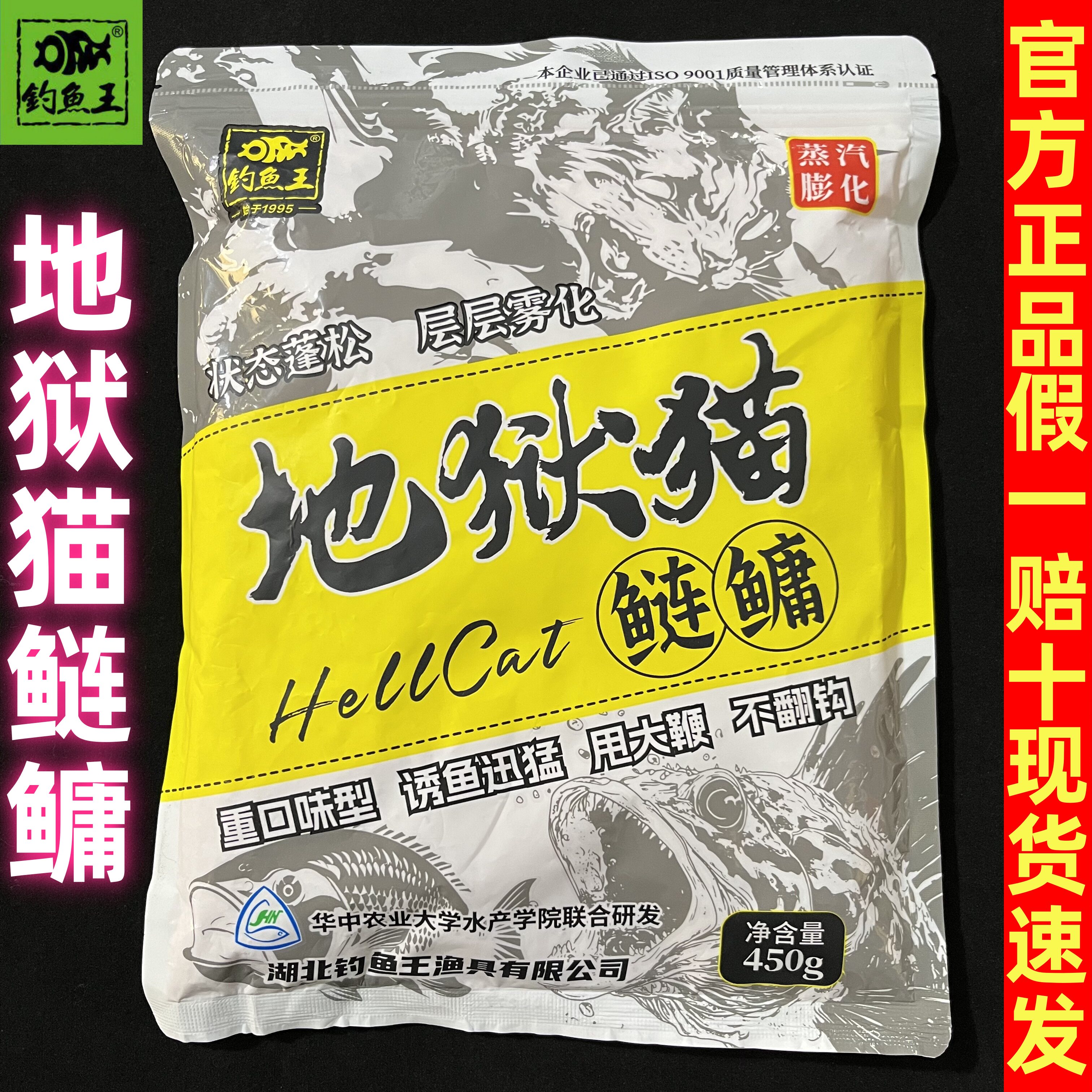 钓鱼王新品地狱猫鲢鳙450g饵料重口味型甩大鞭胖头鱼浮钓花白鲢