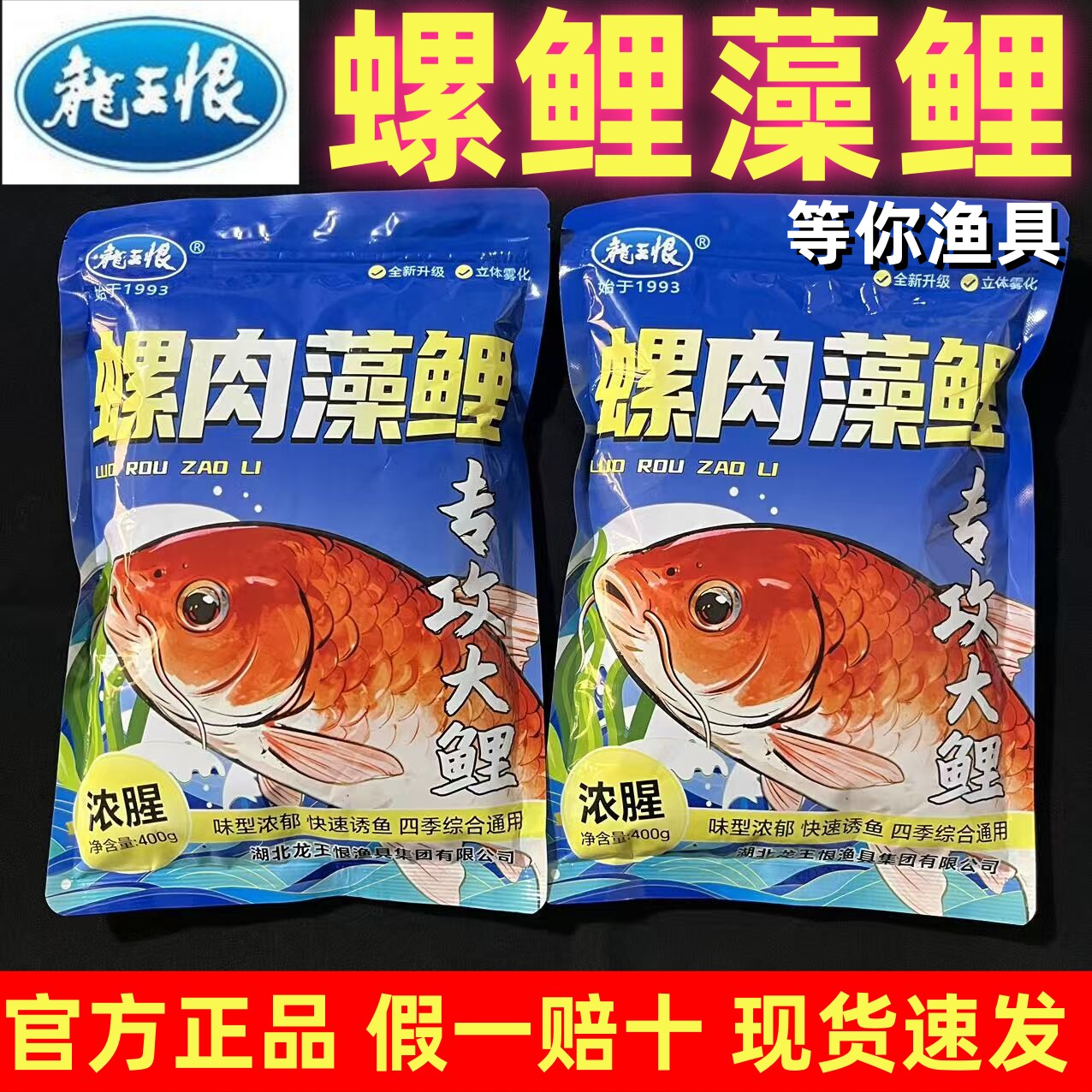 龙王恨螺肉藻鲤鲤鱼饵料螺肉浓腥黑坑专攻鲤鱼饵料小黄面打窝料