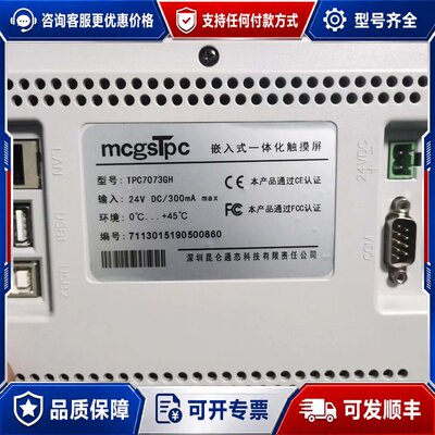 议价昆仑通态TPC7073GH触摸屏，7寸工业级，24V供电，带可维修