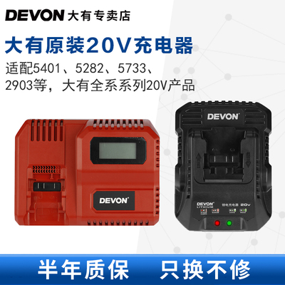 大有DEVON 20V锂电池快充适配器 双口充电器190W闪充 电动工具配
