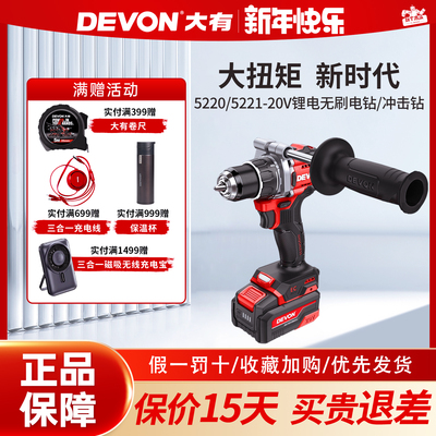 大有无刷手电钻大功率起子机电动螺丝刀5220/5221替代5282/5283