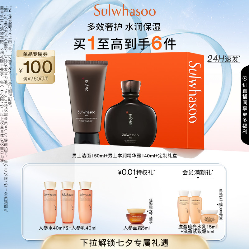 【七夕礼物】雪花秀男士磨砂洁面150ml本润焕活精华露140ml