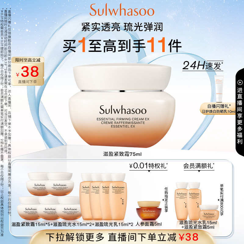【七夕礼物】雪花秀滋盈琉光紧致霜修护保湿滋养