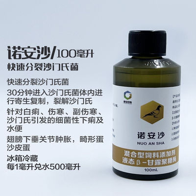 威泽牧·诺安沙 伤寒停 副伤寒赛鸽肠道保健