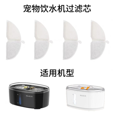 ROJECO罗杰克猫咪饮水机过滤芯棉