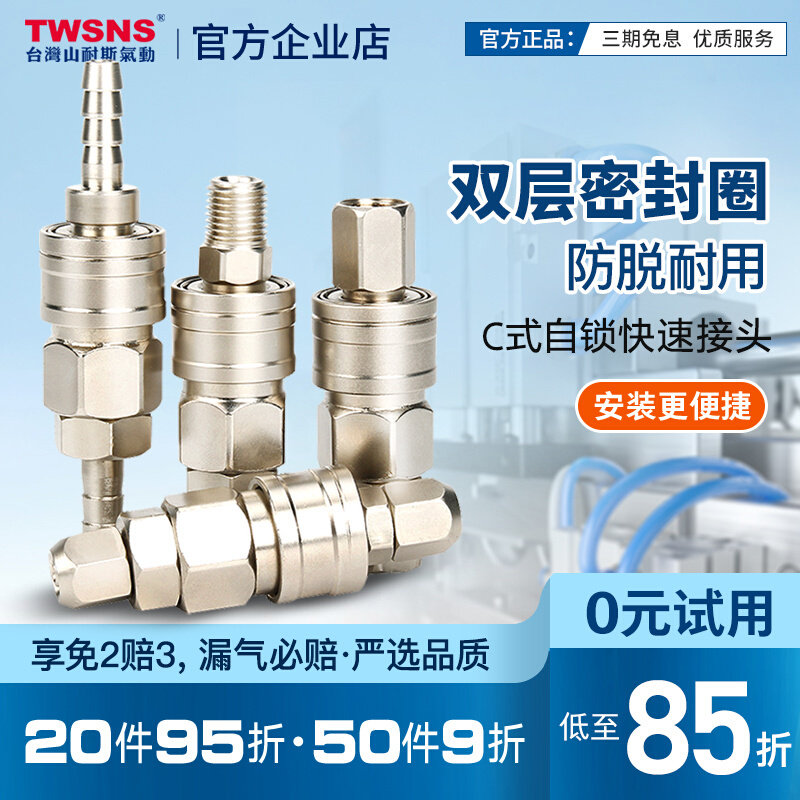 公母接头/空压机气管PP10自锁C式气动快速接头SP20风管8mm快插接_虎窝淘