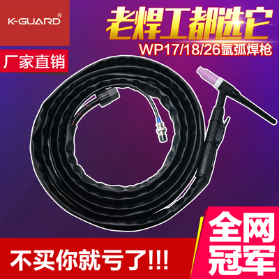 气冷氩弧焊机K-GUARD保护套