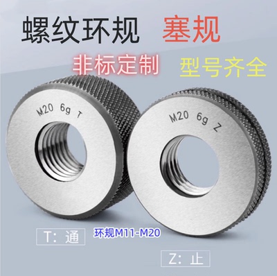 螺纹环规通止规M11M12M13M14M15M16M18M19M20x1.5x1x0.75x0.5塞规