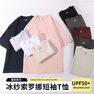 260克冰丝索洛娜冰感短袖t恤男女